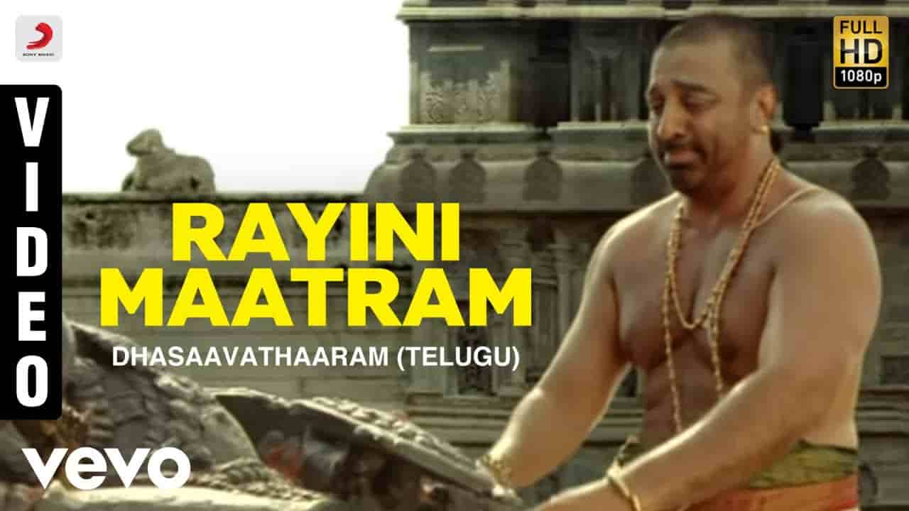 Rayini Maatram Kante Song Lyrics in Telugu రాయిని మాత్రం కంటే